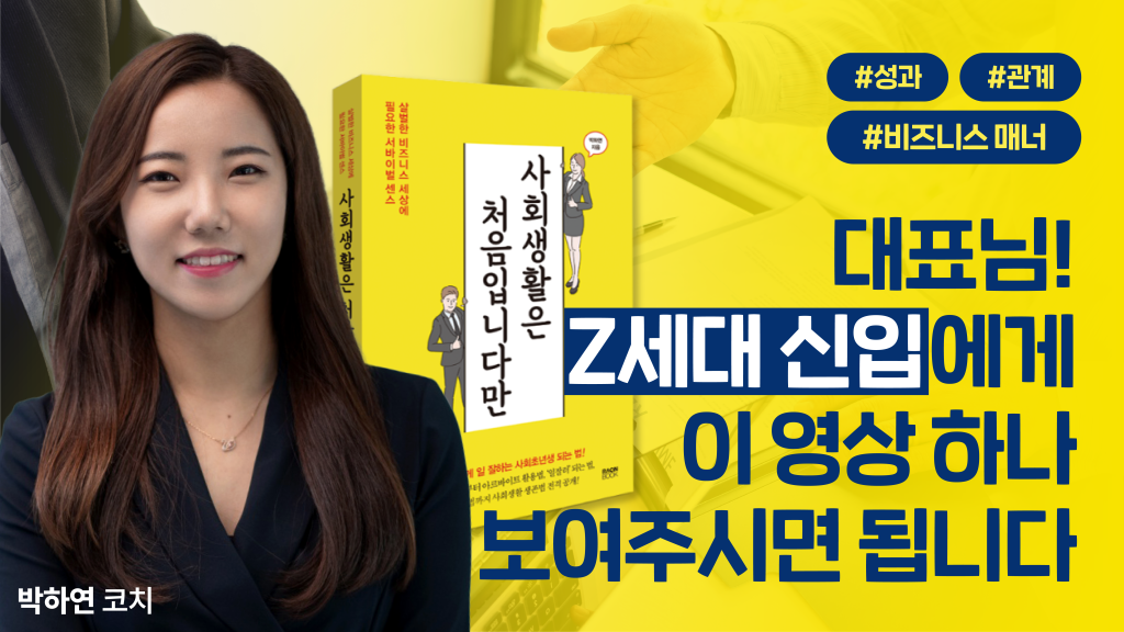 인재를 빠르게 적응시키고 일잘러로 성장케하는 신입사원 패키지 전화대응 메일작성법 에티켓 등 자료 제공 가인지캠퍼스