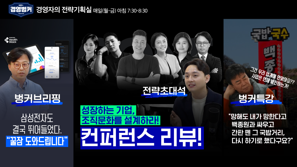 성장하는 기업의 전문가들이 함께했던 제 9회 경영전략 컨퍼런스 리뷰 그건 우리 업계에 안 맞아요 사업은 언제 발전하는가