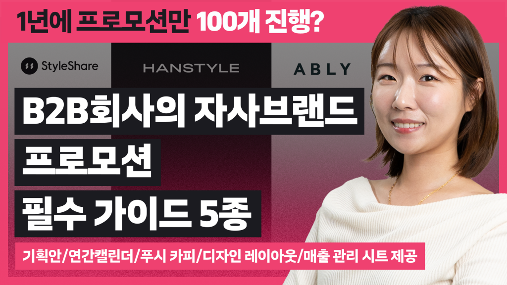 양식 5종 제공 프로모션 타겟부터 기획안 작성 푸시 메시지 금액 설정 기준까지 프로모션 한 판 정리 가인지캠퍼스