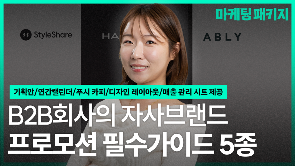 양식 5종 제공 프로모션 타겟부터 기획안 작성 푸시 메시지 금액 설정 기준까지 프로모션 한 판 정리 가인지캠퍼스