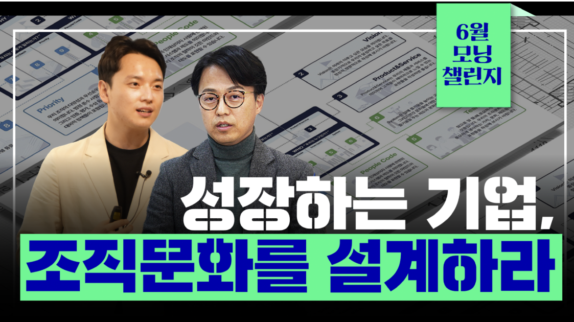 🧳 성장하는 기업의 조직문화는 따로있다 경쟁력있는 조직문화 설계하는 법 가인지캠퍼스